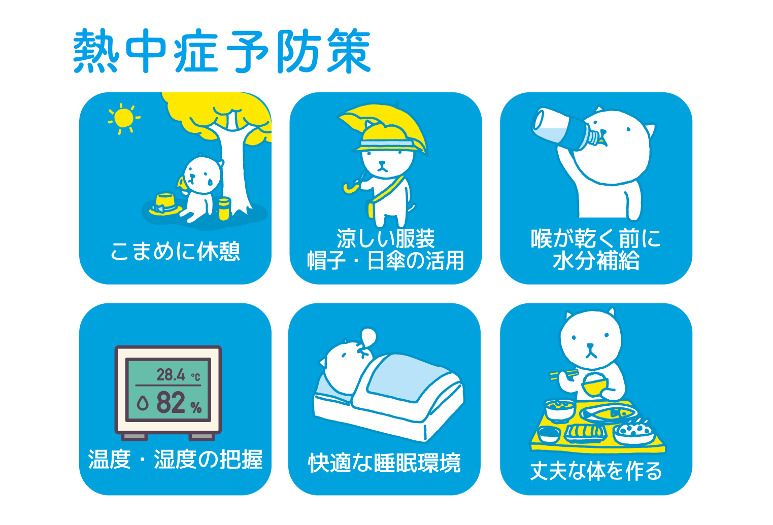 熱中症対策は本格的に暑くなる前から！症状と予防策 - 神奈川の障がい者就職支援なら【ルミノーゾ川崎登戸・ルミノーゾ川崎宮前平】就労移行支援事業所